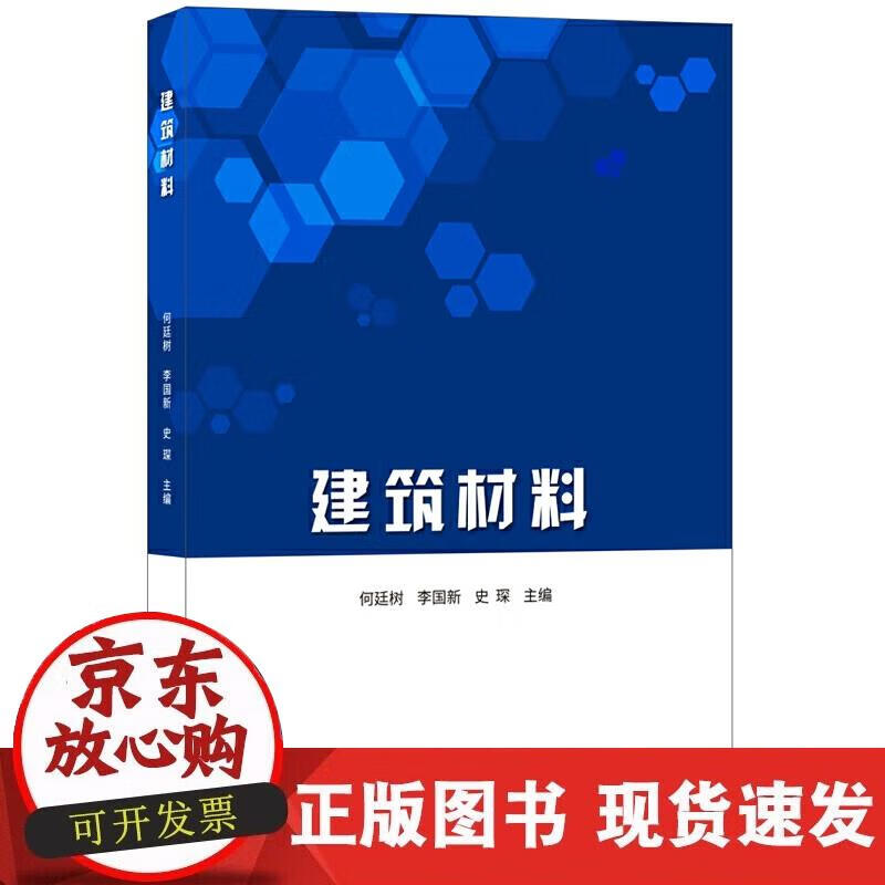 【现货】建筑材料