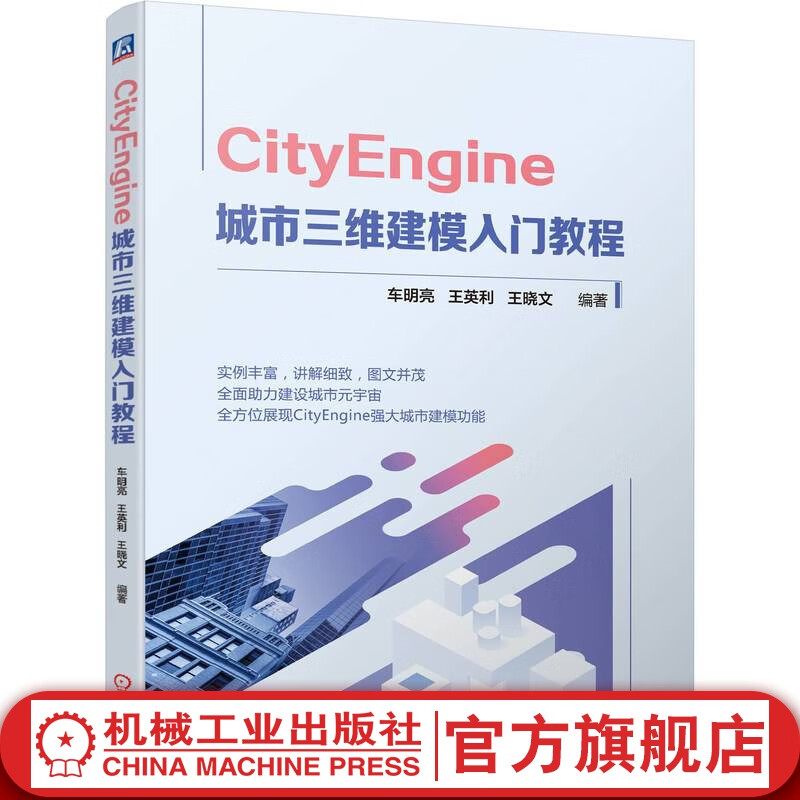 CityEngine 城市三维建模入门教程
