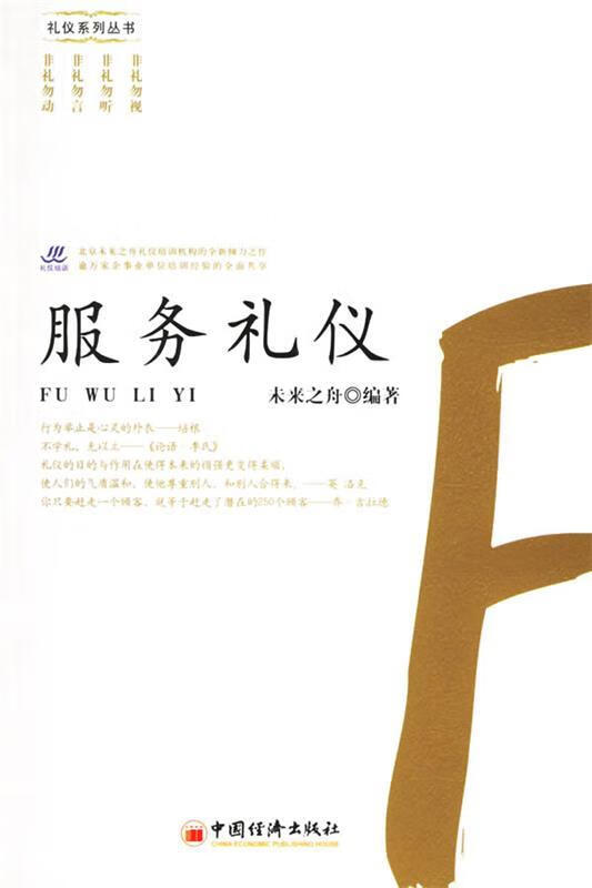 服务礼仪【好书，下单速发】