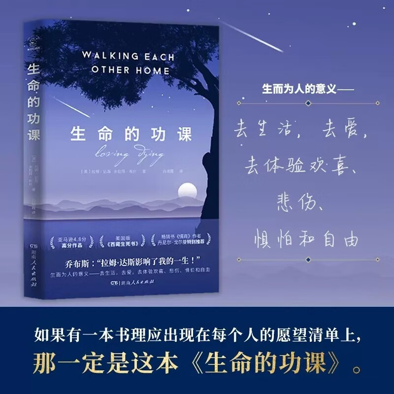 生命的功课 拉姆达斯著 人生每个阶段都可以得到启发的智慧之书重塑心灵世界的人生启示录 励志哲学书籍 重庆包邮