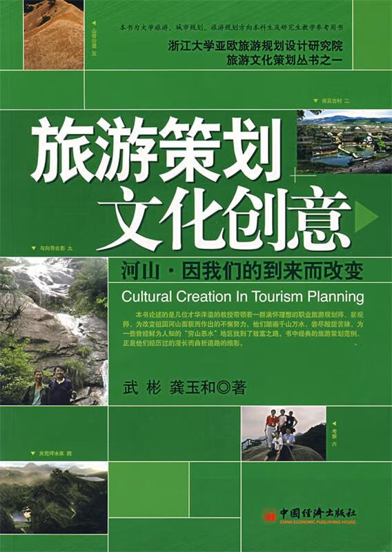 旅游策划文化创意