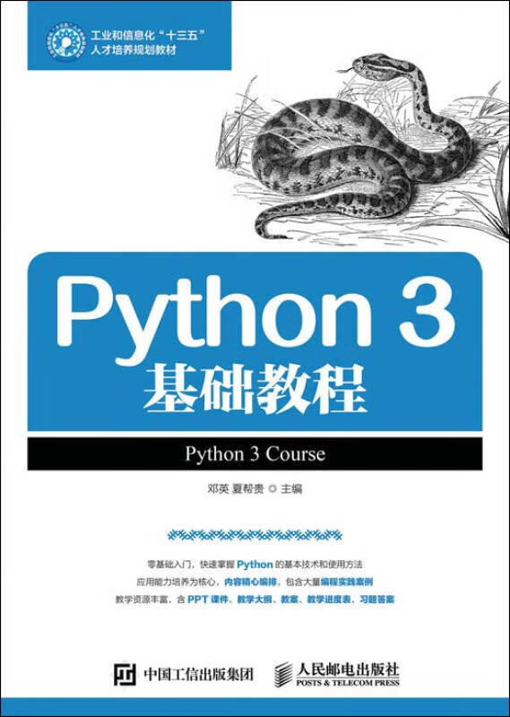 Python 3 基础教程【好书】