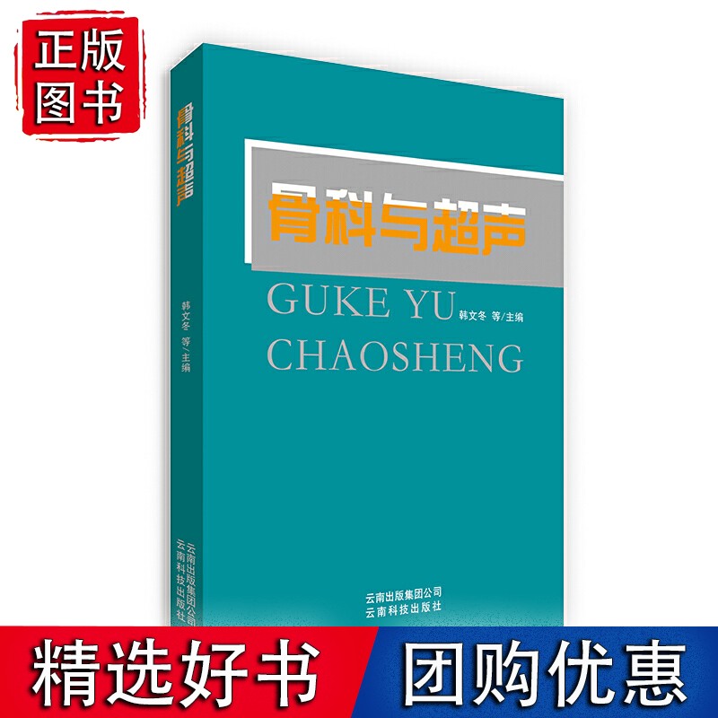 骨科与超声