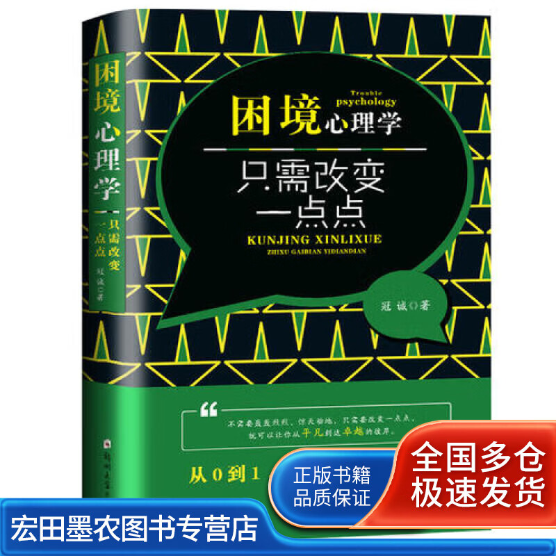 困境心理学 只需改变一点点【好书】