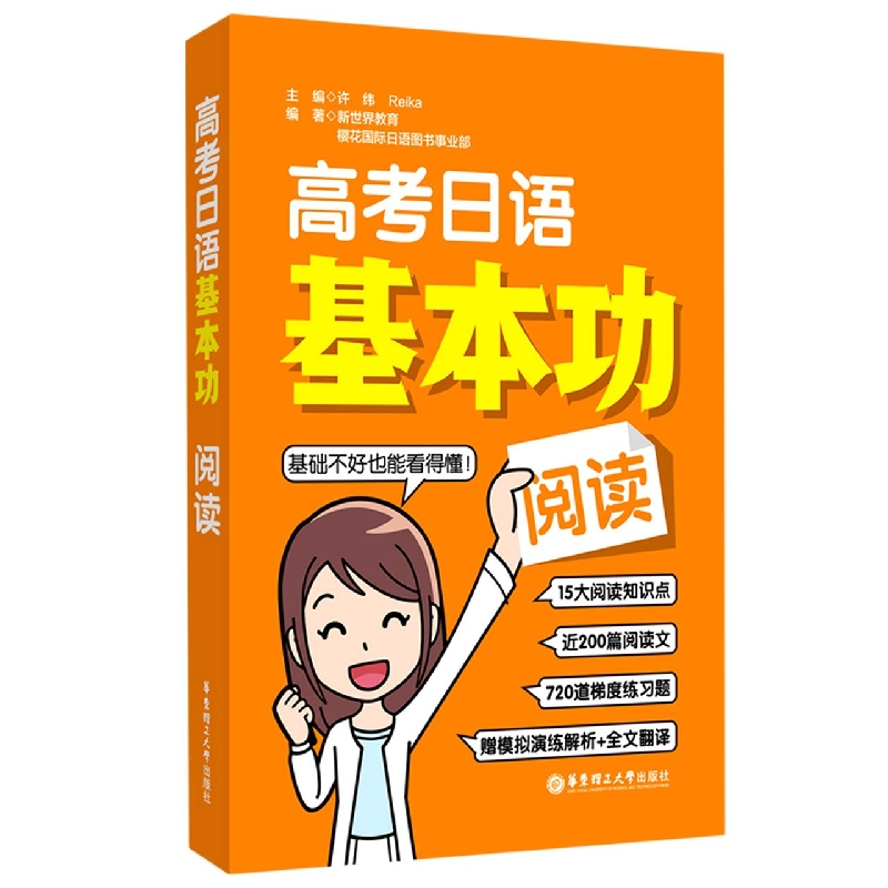 高考日语基本功(阅读)