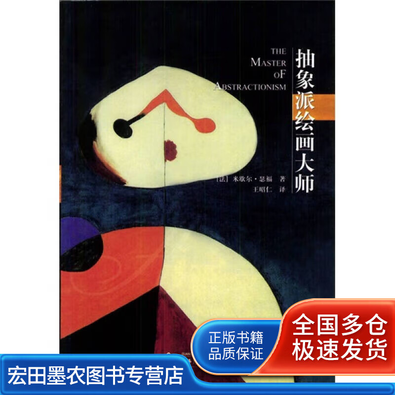 抽象派绘画大师【好书】