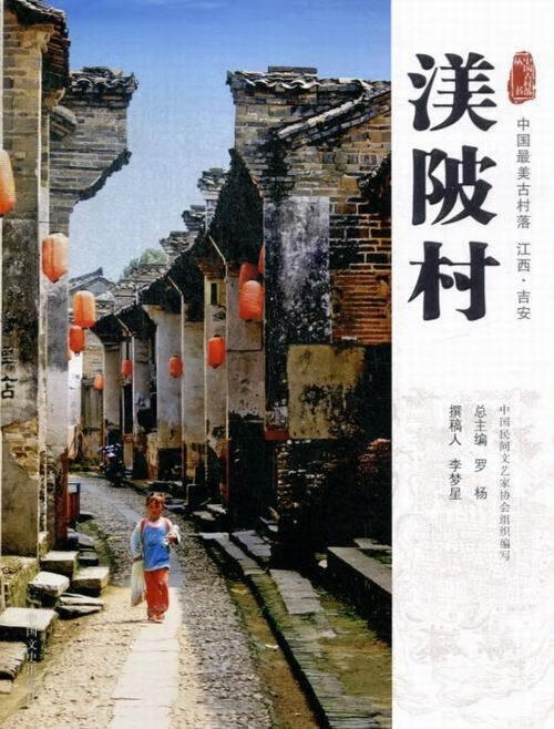 ！渼陂村 ， 9787503439094 中国文史出版社