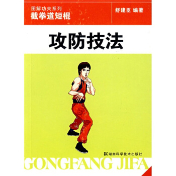 攻防技法：截拳道短棍