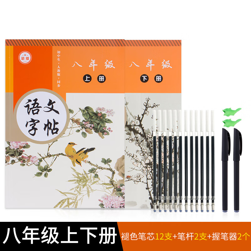 七年级初中生语文字帖上册下册同步人教版正楷练字帖漂亮楷书中学生衡水体汉字中文练习本奶酪体速成初一 八年级语文同步上下册