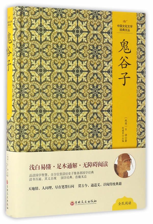 鬼谷子