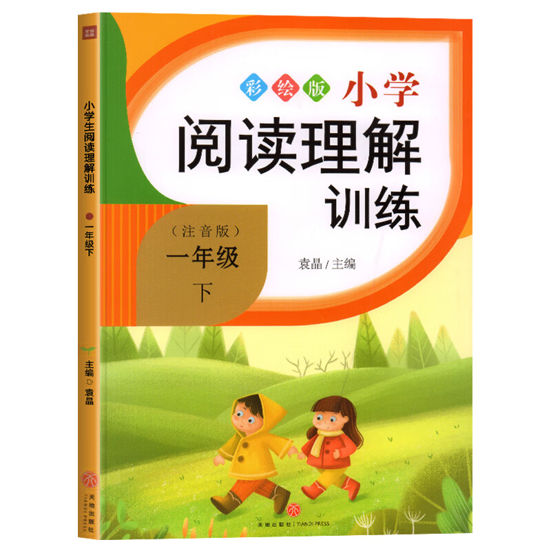 一年级下册+二年级上册语文阅读理解专项强化训练练习册每日一练练习题人教版课外阶梯阅读老师练习小学一升 一年级下册语文阅读理解专项训练 小学一年级