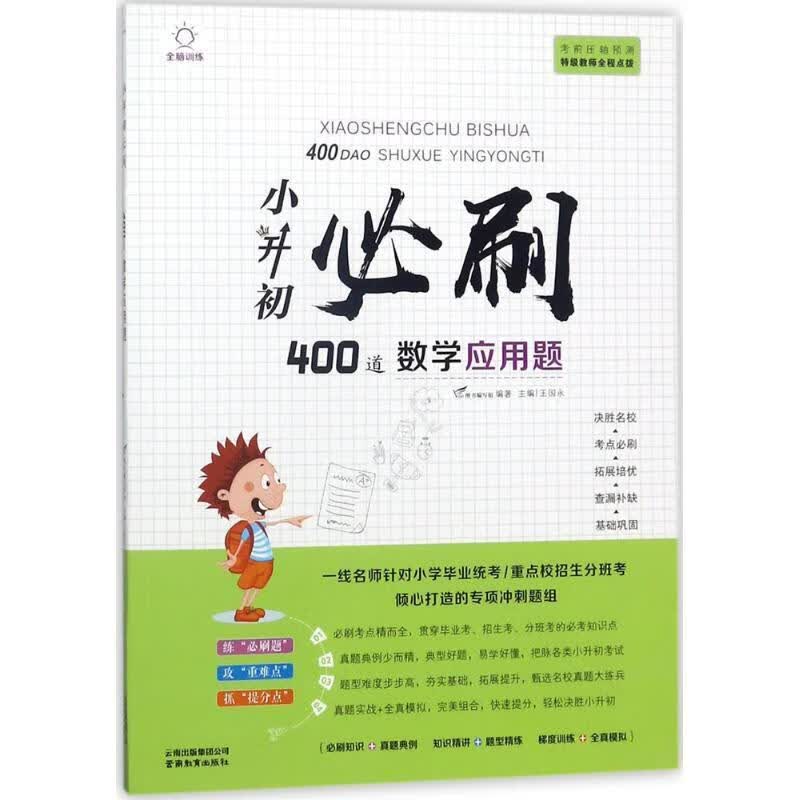小升初必刷400道数学应用题