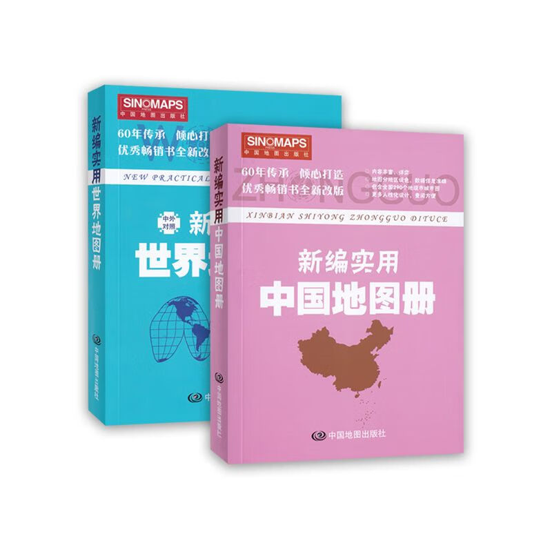 2023版新编实用中国 世界册彩皮版 中英文对照 行政区划图 中国+世界地图册