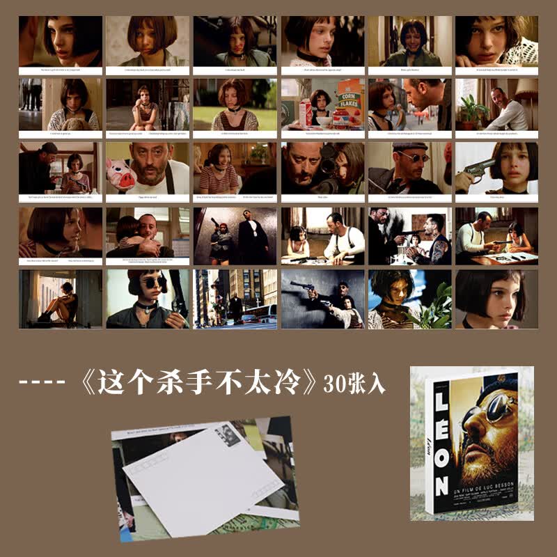 30张明信片经典电影ins贺卡 学生礼物留言墙面装饰小卡片墙贴 这个杀手不太冷 M3023