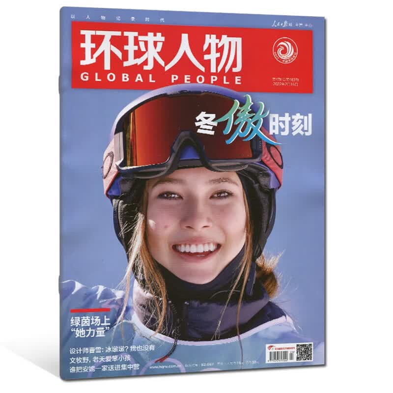 环球人物杂志2022年第1-24期看天下中国新闻三联生活新周刊非2023过期刊 2022年第4期