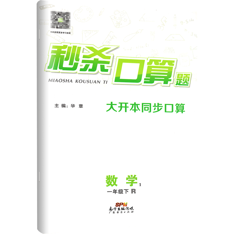 2023新版一三二四五六年级上册下数学人教版北师大西师心算笔算速算小学思维训练同步训练练习册计算题卡北师 数学 人教版 六年级上