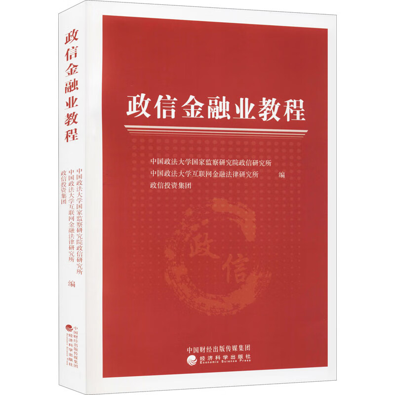 政信金融业教程