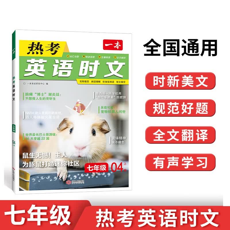 一本英语热考英语时文阅读七年级 2024版初一全国通用英语阅读理解完成填空主播朗读全文翻译