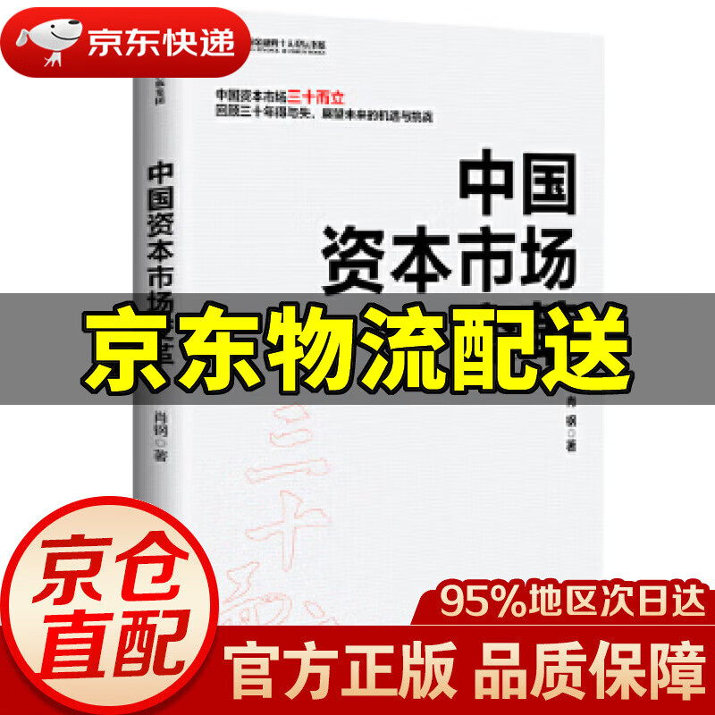 【 】中国资本市场变革 肖钢 中信出版社