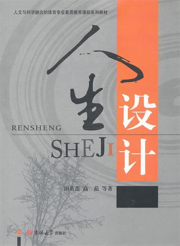 人生设计