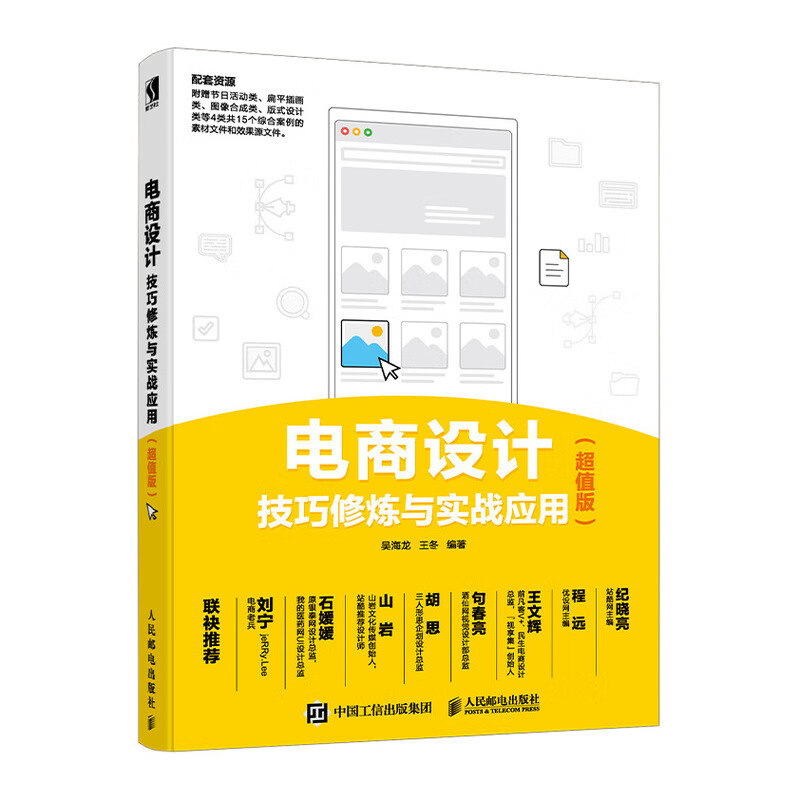 电商设计技巧修炼与实战应用（超值版）（数艺设出品）