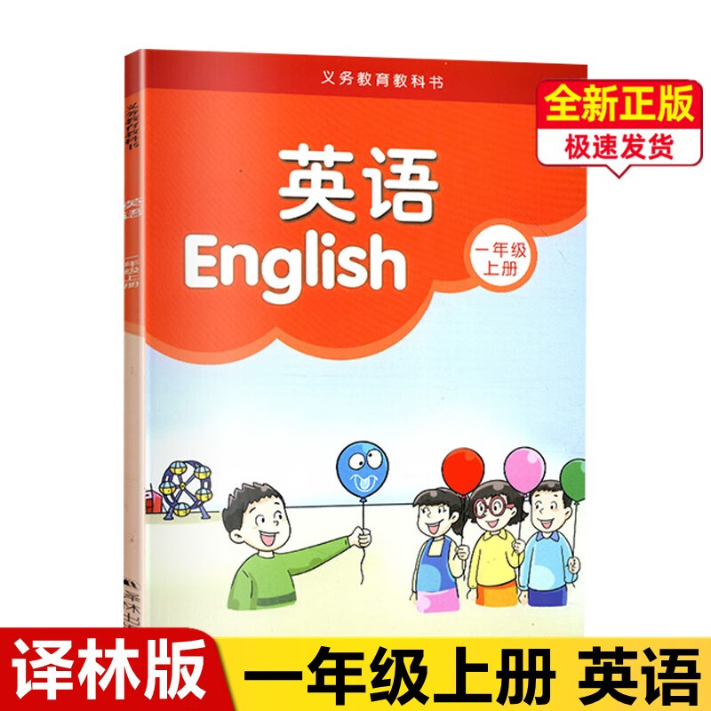 2023【江苏地区专用】人教版小学一年级上册语文+苏教版数学+译林版英语全套3本教材教科书人教版1上语文苏教 【英语 课本】译林版