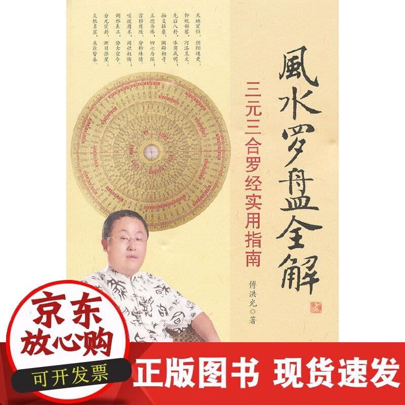 【现货】风水罗盘全解