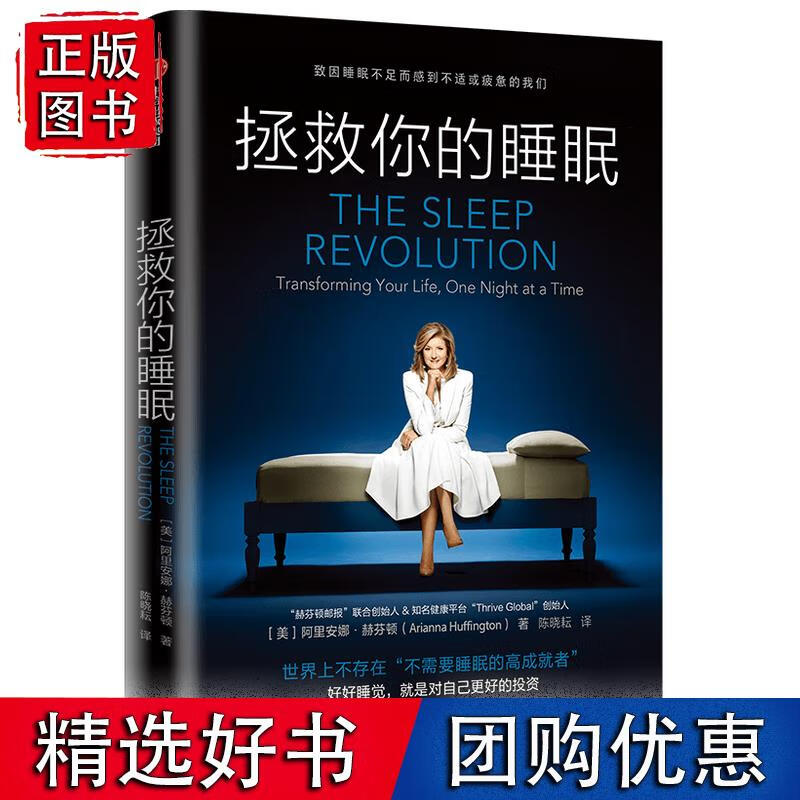 拯救你的睡眠 情商情绪管理 中信出版社