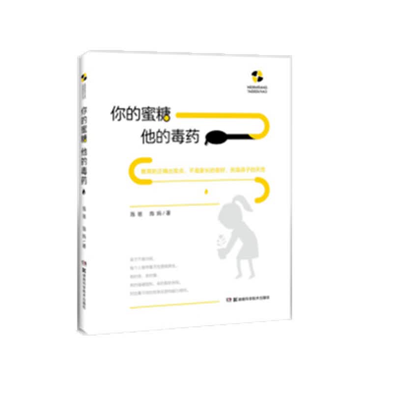 《你的蜜糖 他的毒药》（修订版）