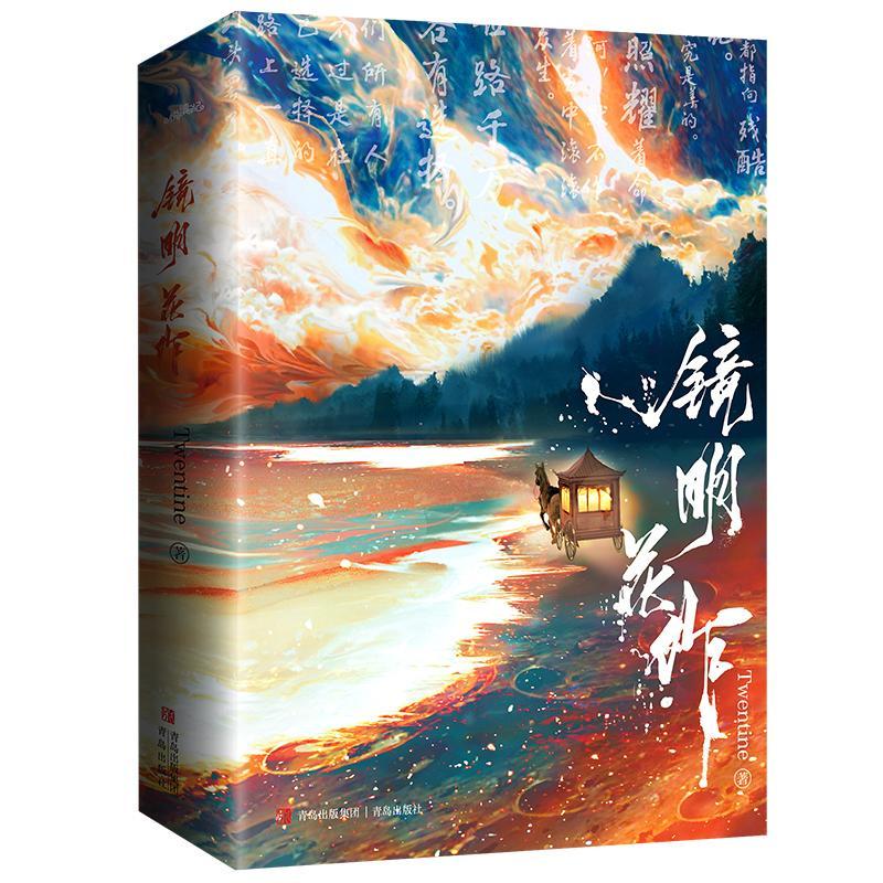 镜明花作青春文学 图书
