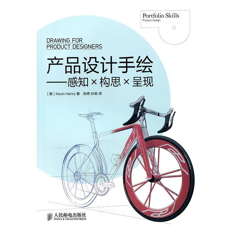产品设计手绘—感知×构思×呈现