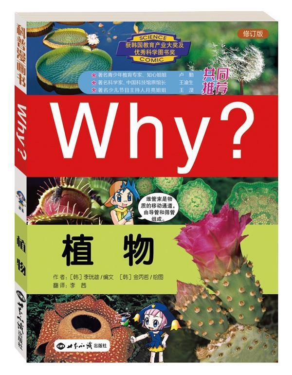 Why植物