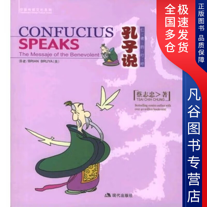 【书】孔子说9787801884978