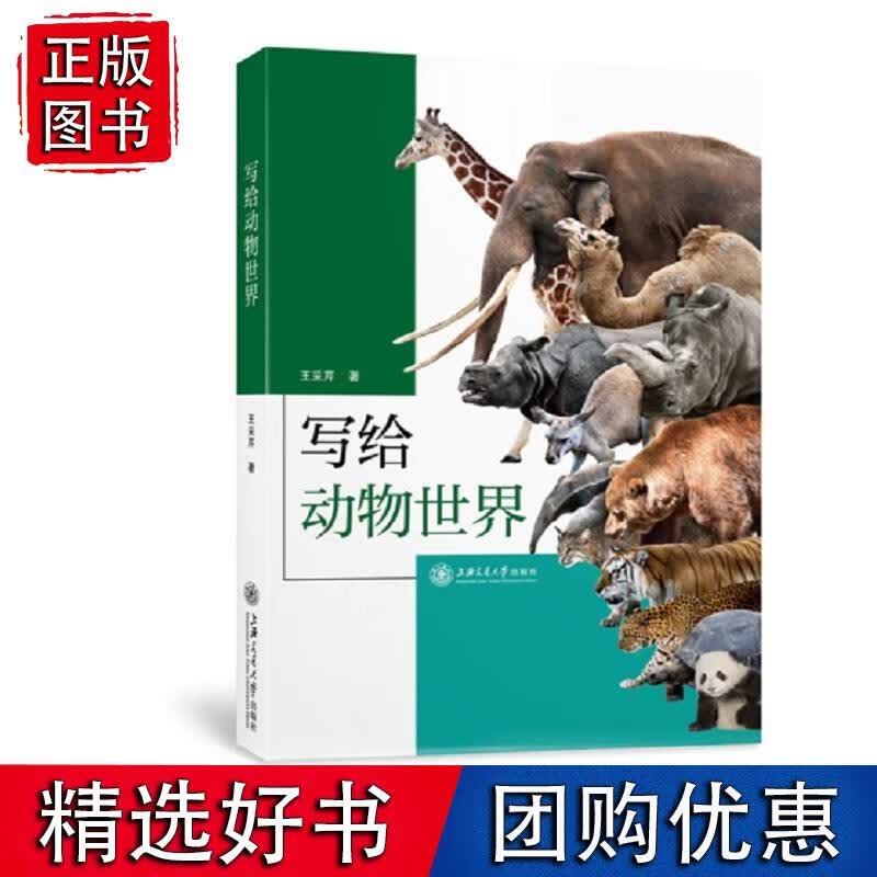 写给动物世界