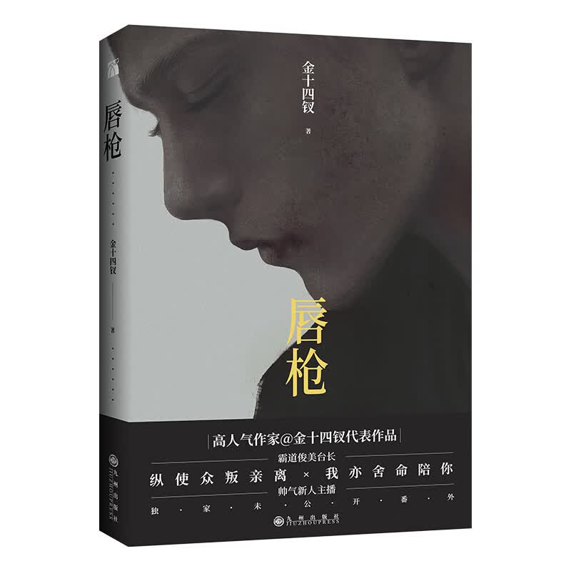 唇枪