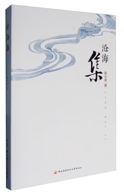 沧海集【好书】