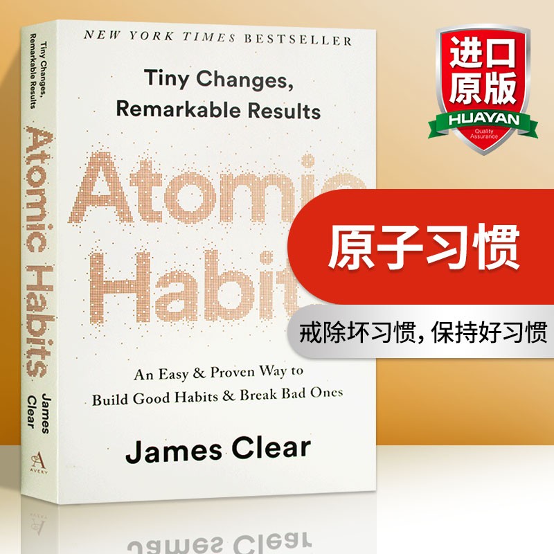 英文原版 原子习惯 Atomic Habits 建立好习惯打破坏习惯的简单方法