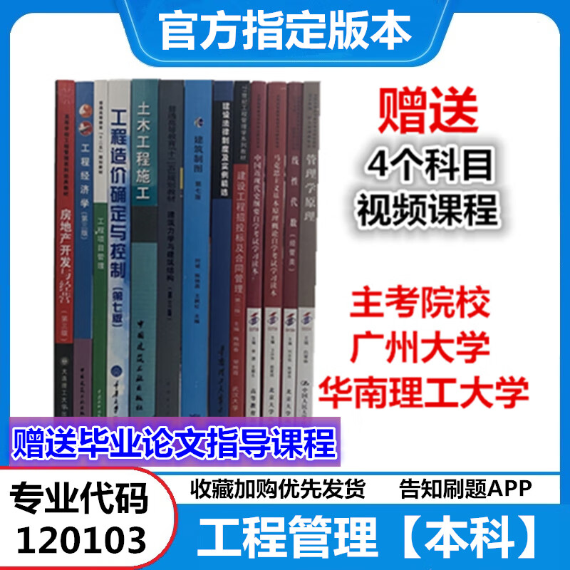 2023广东自考教材120103工程管理 华南理工 广州大学本科必考13科 广东省 03303 建筑力学与结构