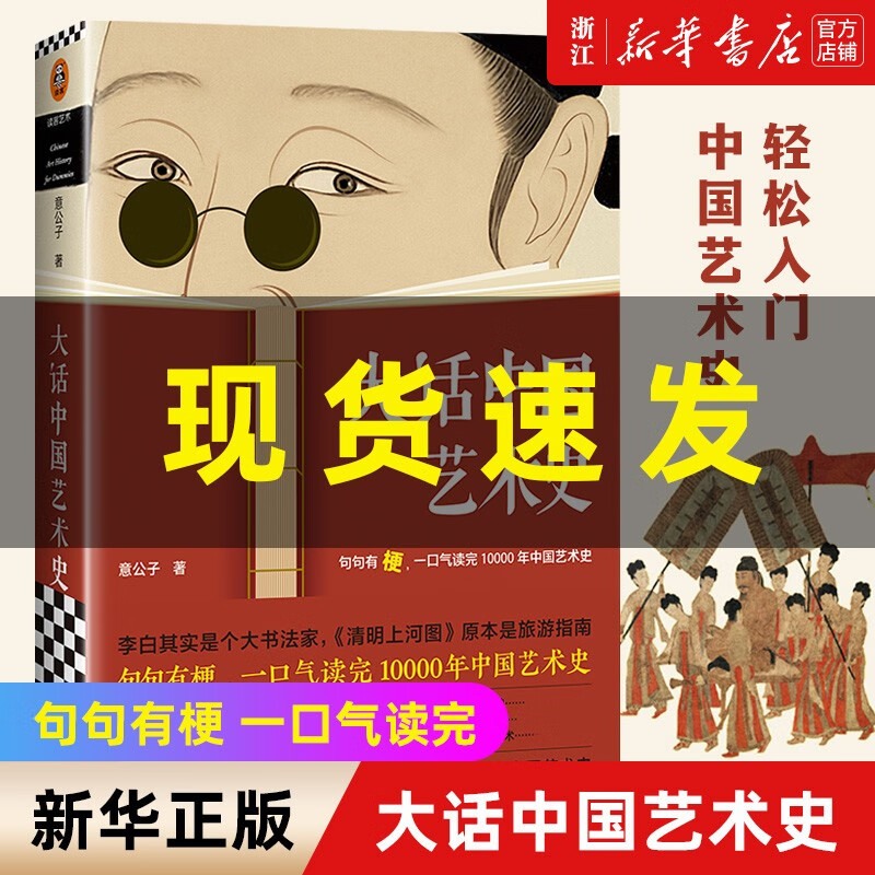 大话中国艺术史意公子