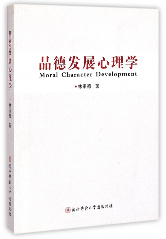 品德发展心理学