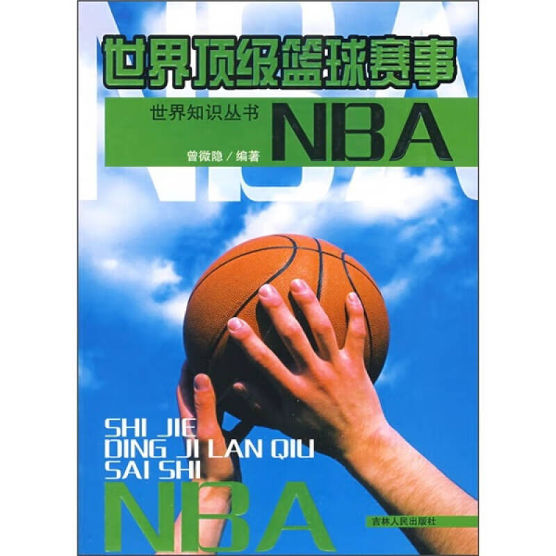 篮球赛事 NBA【好书】