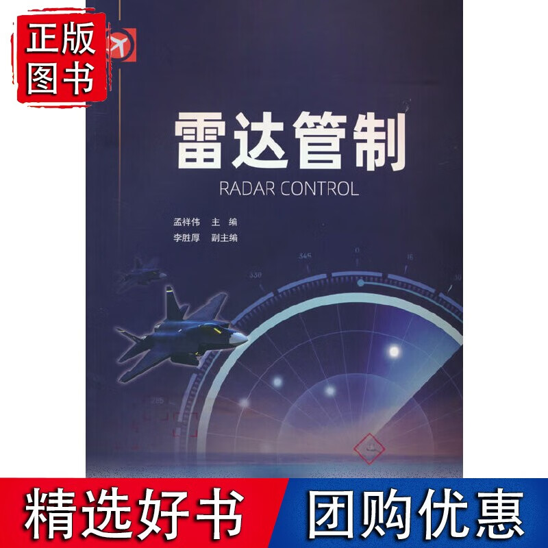 【速发】雷达管制