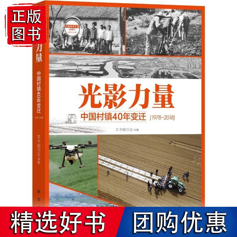 光影力量：中国村镇40年变迁