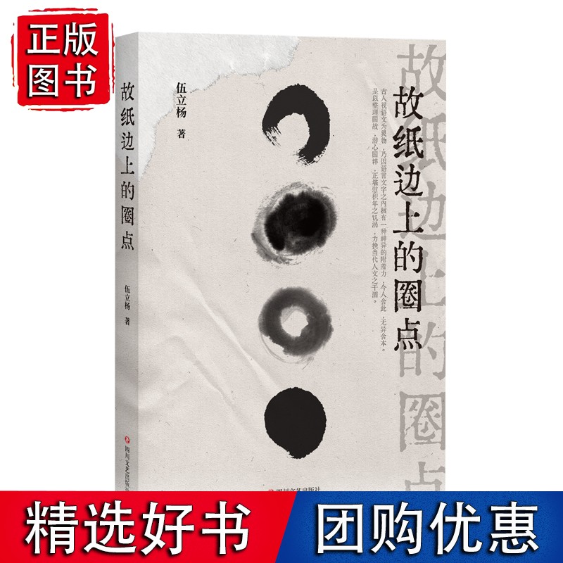 【速发】故纸边上的圈点