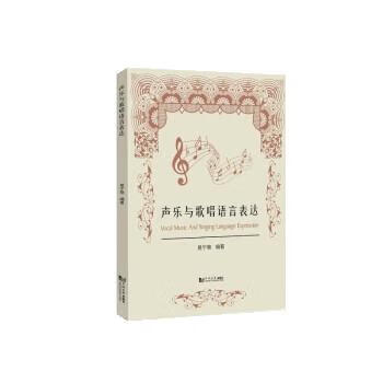 声乐与歌唱语言表达