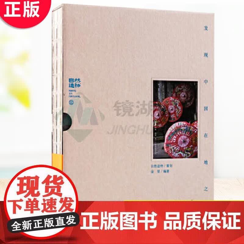现货 民艺再生 发现中国在地之美 beauty of China 金坚 书店艺术 广西师范大学出