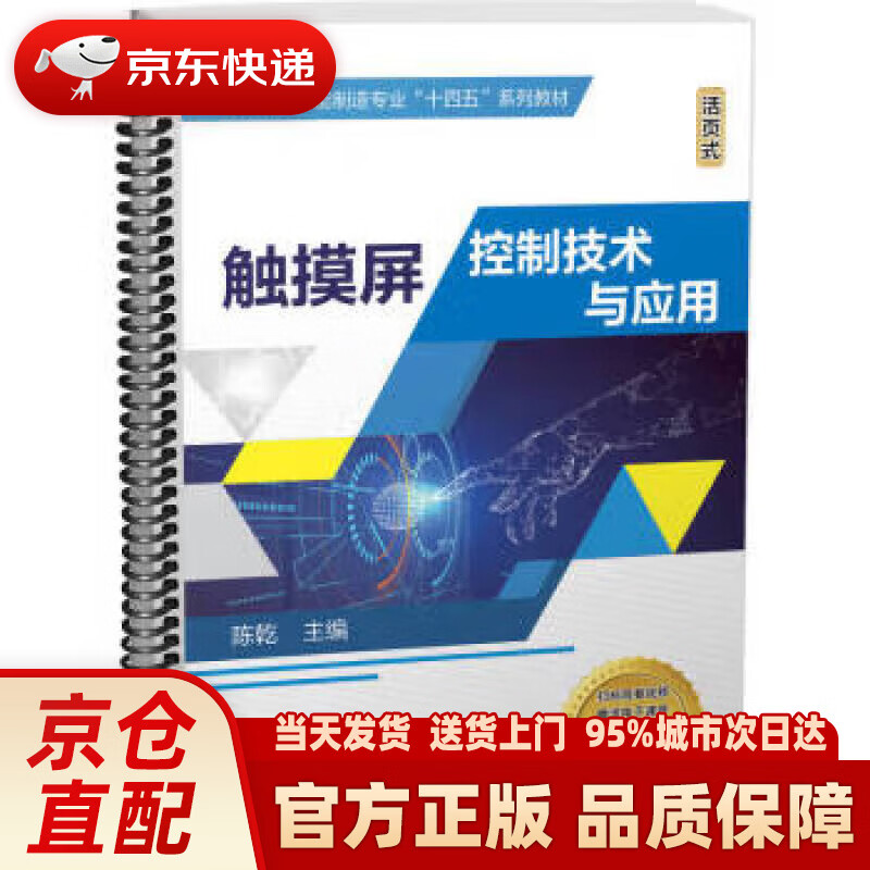 【新华】触摸屏控制技术与应用