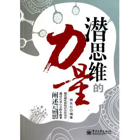 潜思维的力量