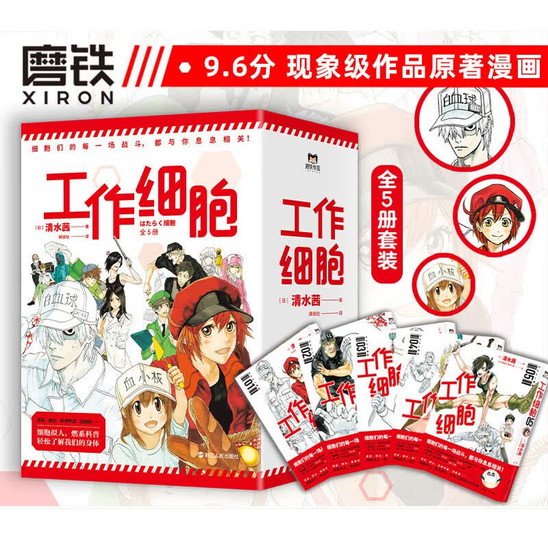 工作细胞(共5册)讲谈社官方译文简体中文版漫画