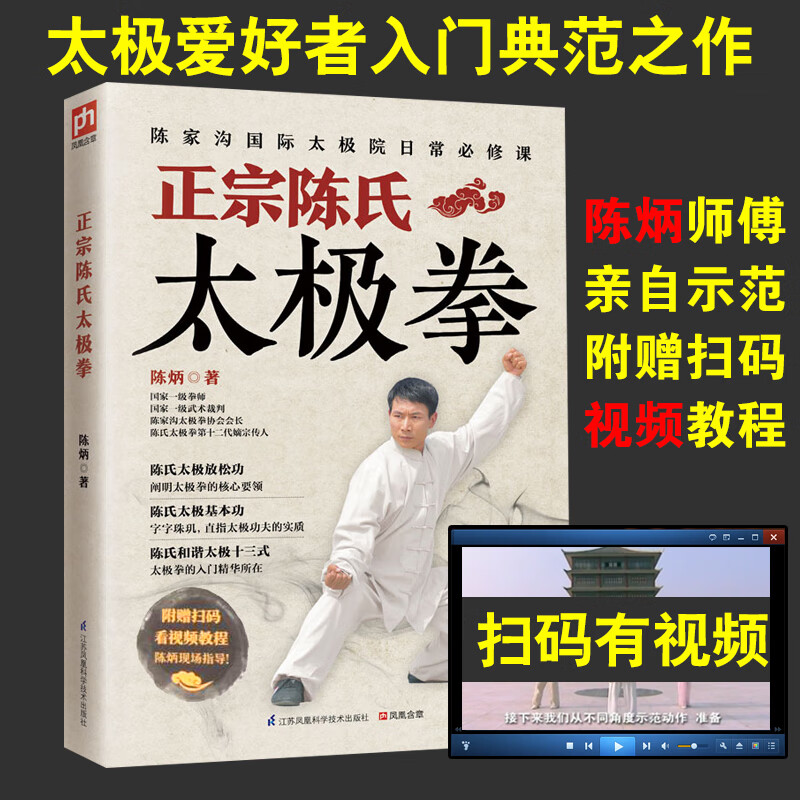 正宗陈氏太极拳